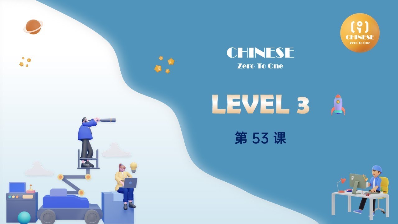 Learning Chinese - HSK Level 3 - Dialogue and Vocabulary 53 - YouTube