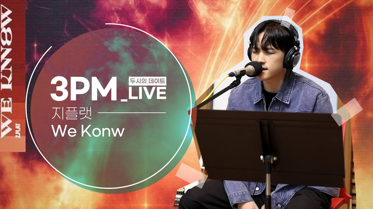 [LIVE] 지플랫(Z.flat) - We Know / 두시의 데이트 뮤지, 안영미입니다 / MBC 220427 방송 - YouTube