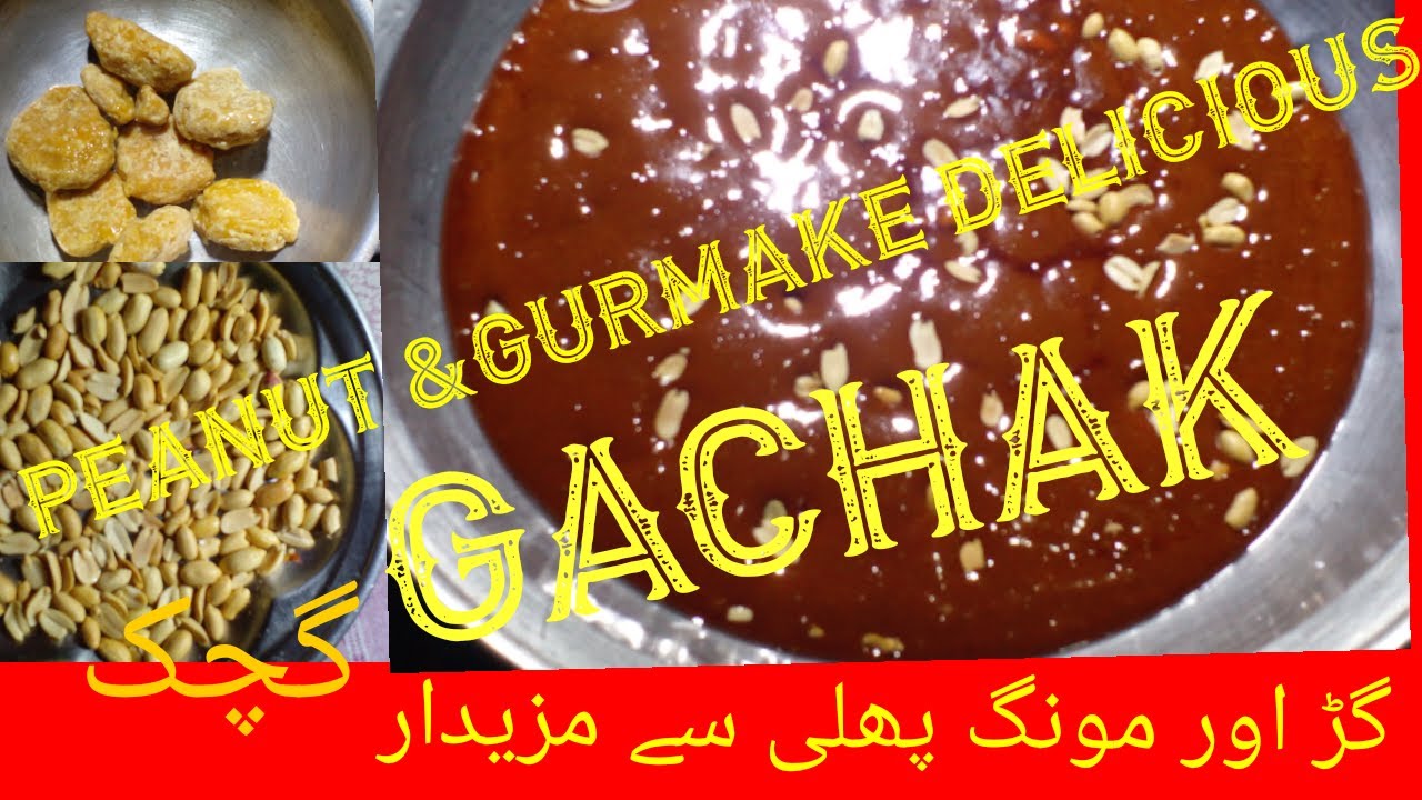 how to make Gachak at home/durdana cook&eat/gur and peanut gachak ...