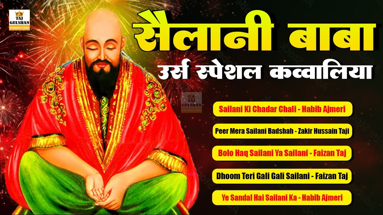 Sailani Baba BEST Nonstop Qawwali Hits 2025 | Top 5 Qawwali Sailani ...