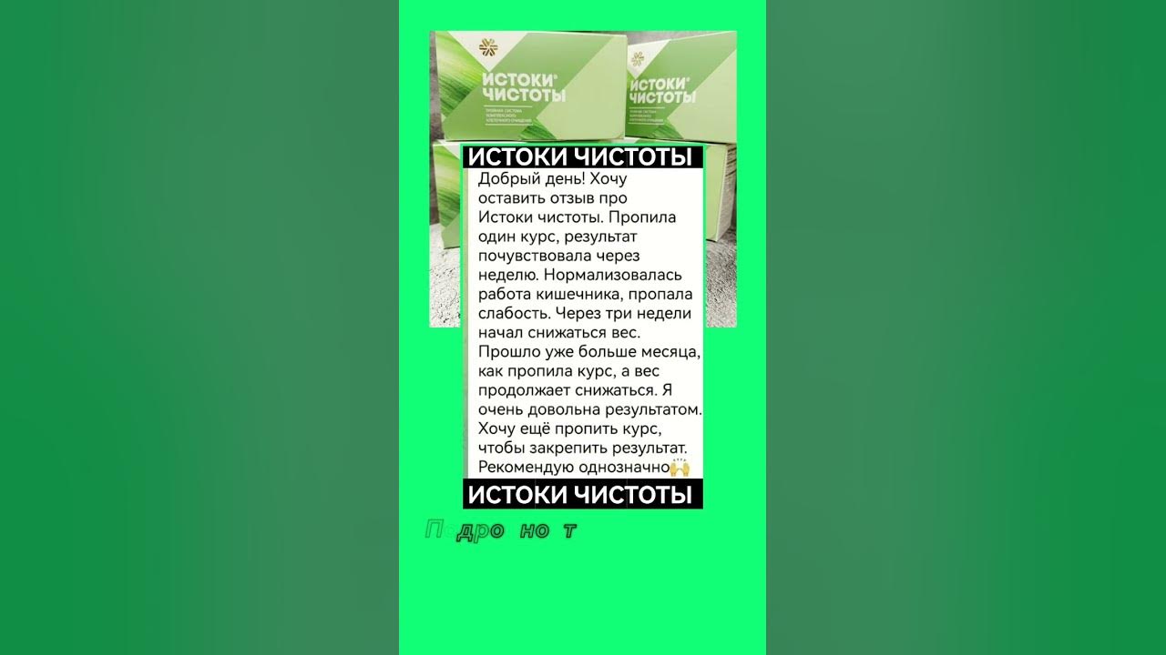 ИСТОКИ ЧИСТОТЫ #siberian #сибирское #очищение #чистка #здоровье - YouTube