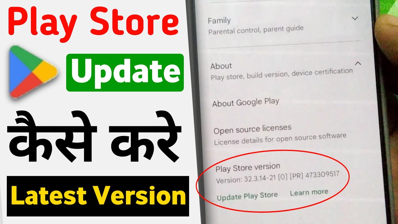 play store : How to update play store in latest version 2022 | play ...