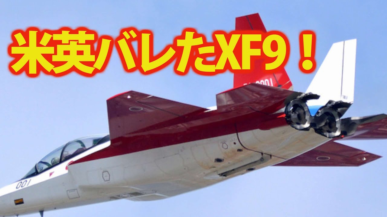 ついにF3戦闘機世界最強小型双発エンジンIHI XF9本格始動！三菱重工とロッキード社での共同開発に・・・レーダー類の開発も世界最強か ...