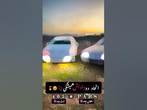 zantiua vs elx vs 405 tmam şod - YouTube