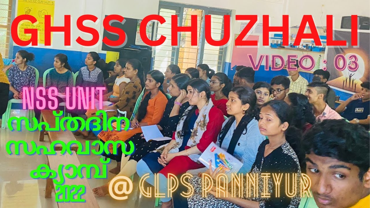 സപ്‌തദിന സഹവാസക്യാമ്പ് 2022 | GHSS CHUZHALI | NSS UNIT | @ GLPS ...