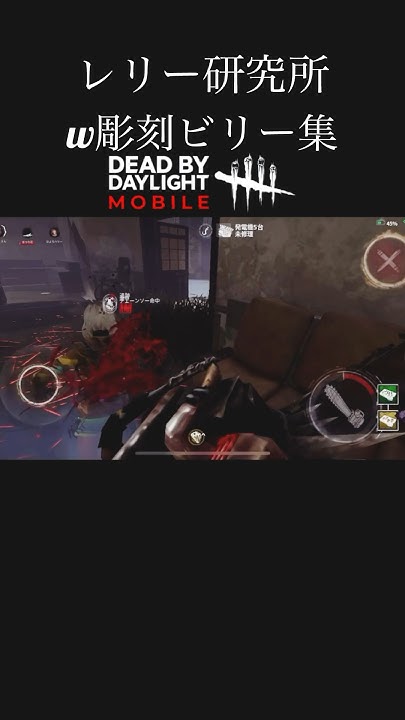 ヒルビリー弱いです、#dbd # dbdモバイル #dbdkiller #dbdsurvivor #dbdshorts #dbdmobile #dbdm #じゃじゃーん #ヒルビリー ...