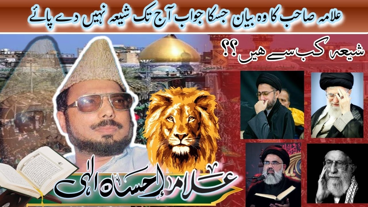 Shia Kese Wajood Me Aaye || Allamah Ehsan Elahi Zaheer #allamah - YouTube