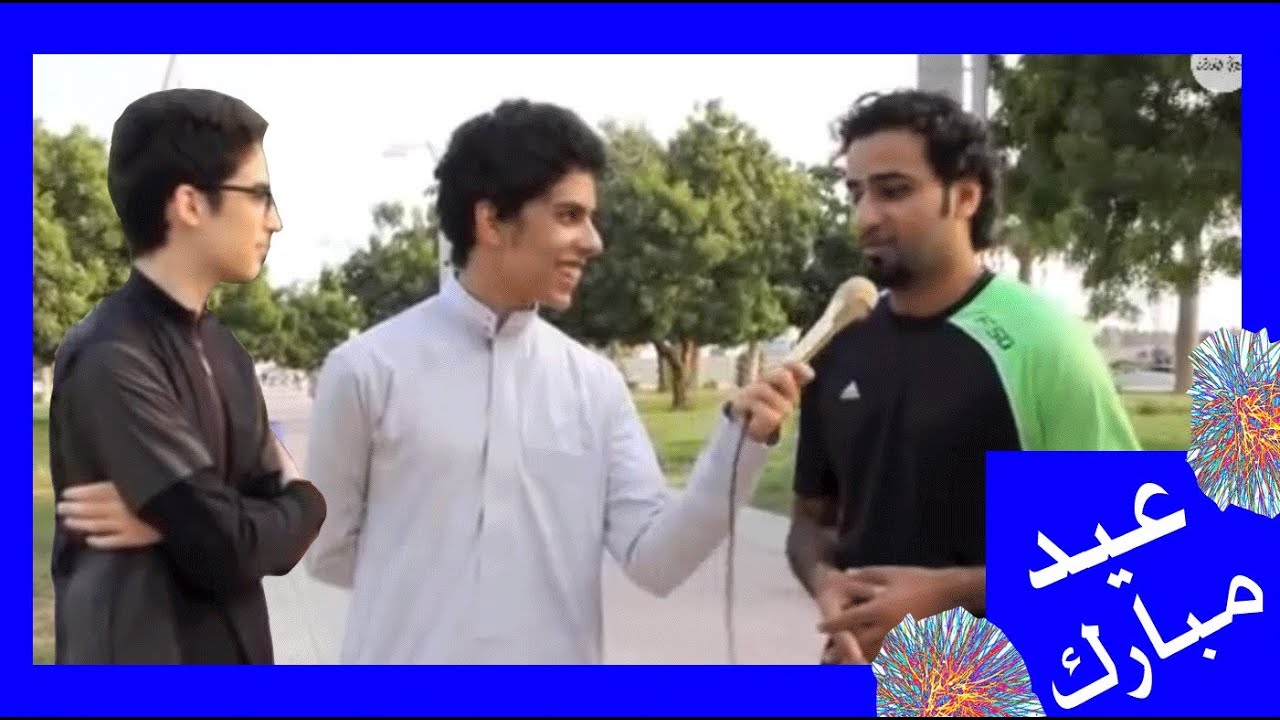 ( @SaudiReporters | EID EDITION 11 | #سعودي_ريبورترز ) - YouTube