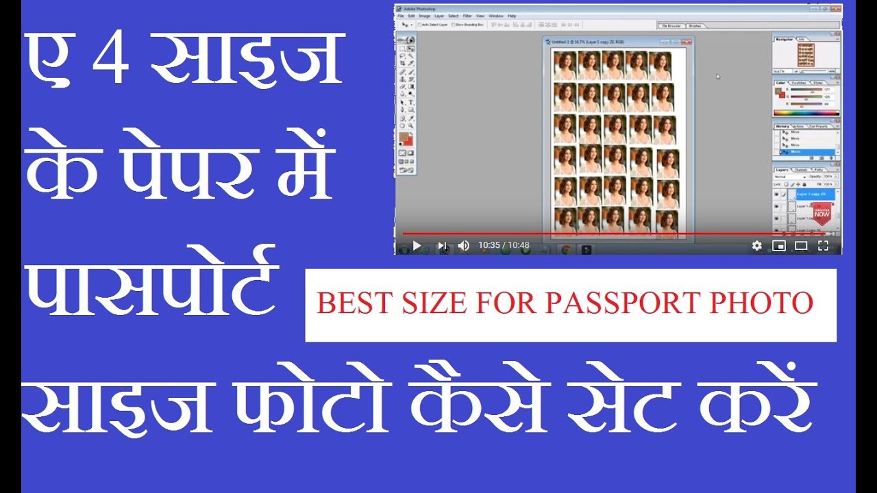 How To Set Passport Size Photo In A4 Size Paper YouTube how-to-set-passport-size-photo-in-a4-size-paper-youtube