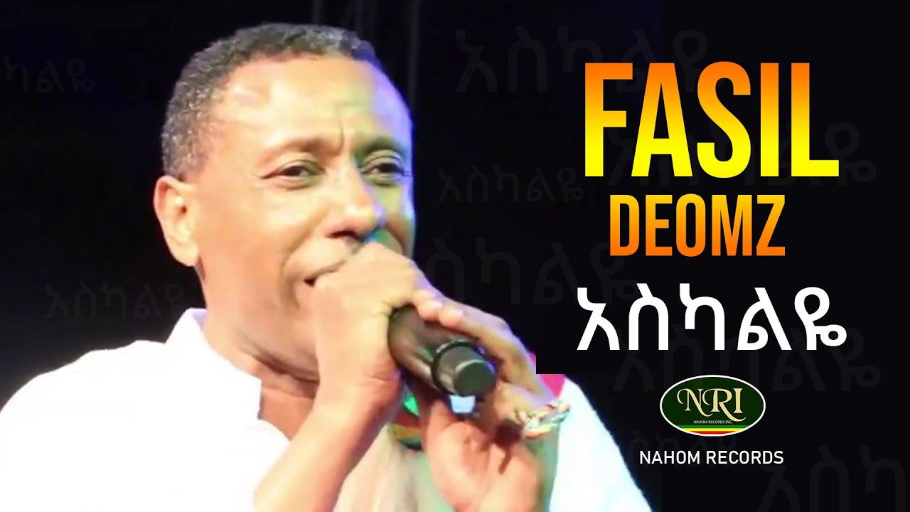 Fasil Demoz - Askalye - ፋሲል ደሞዝ - አስካልዬ - Ethiopian Music - YouTube
