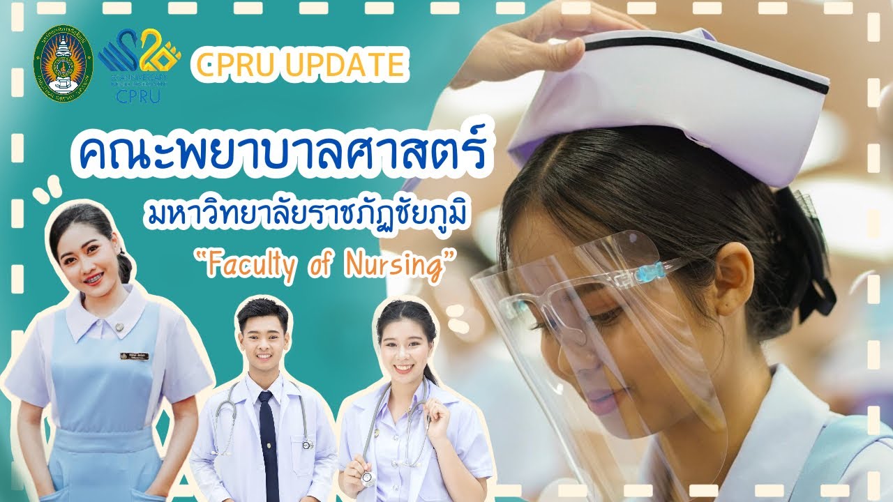 CPRU UPDATE: คณะพยาบาลศาสตร์ มหาวิทยาลัยราชภัฏชัยภูมิ - YouTube