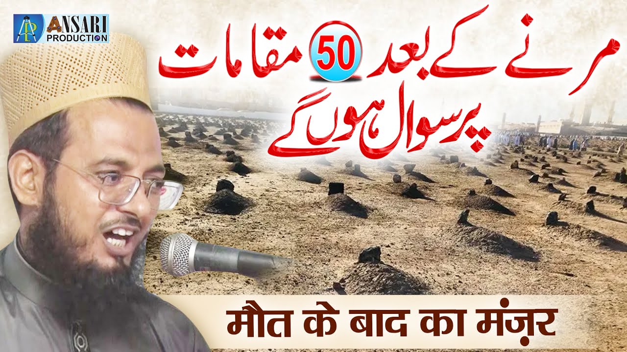 After Zindagi - Maulana Raees Ahmed || 76th Urse Qadri Ibraheemi ...