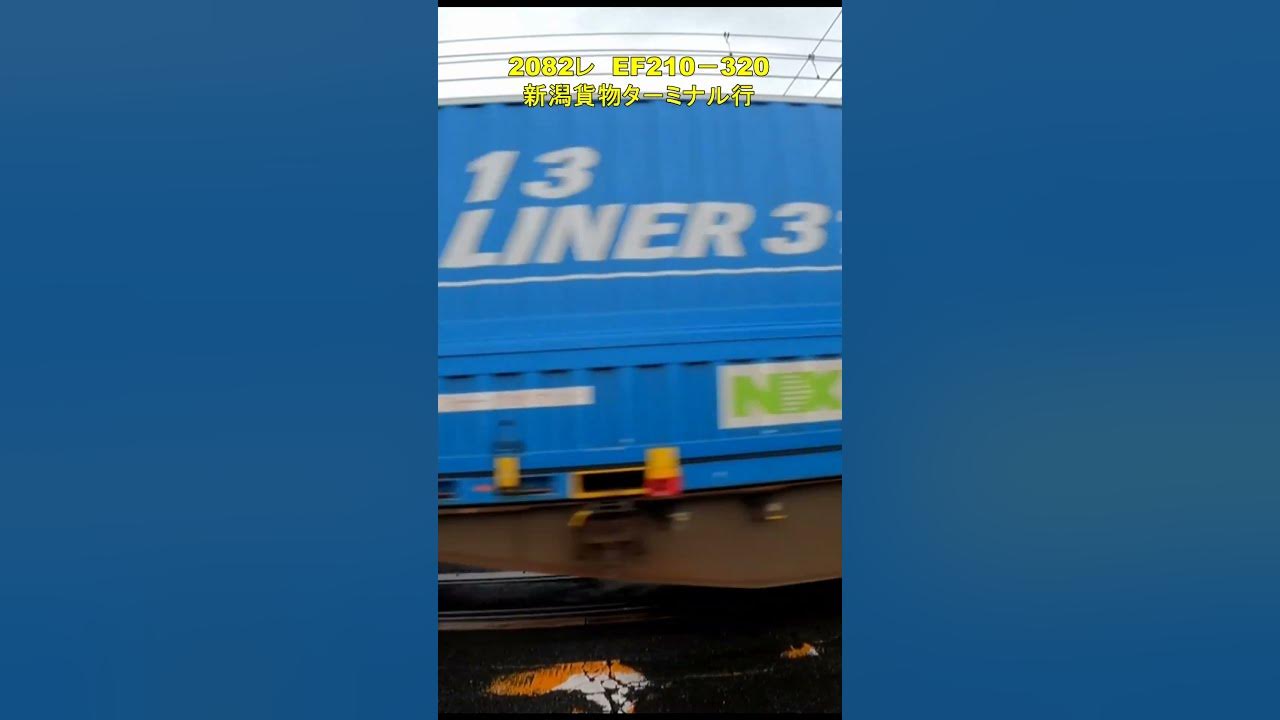 ブルボンコンテナを探せ 2072レ EF210－320 - YouTube