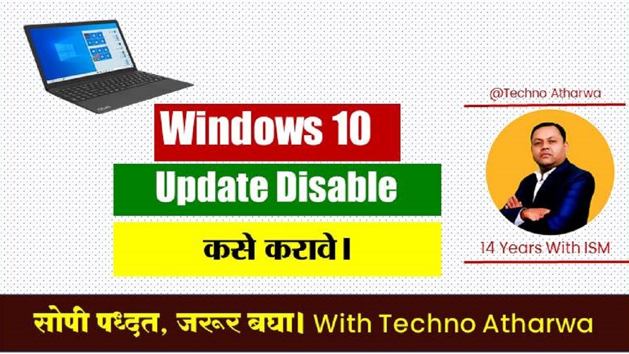 How to Disable Windows 10 Update ? Windows 10 Update Disable कसे करावे ...
