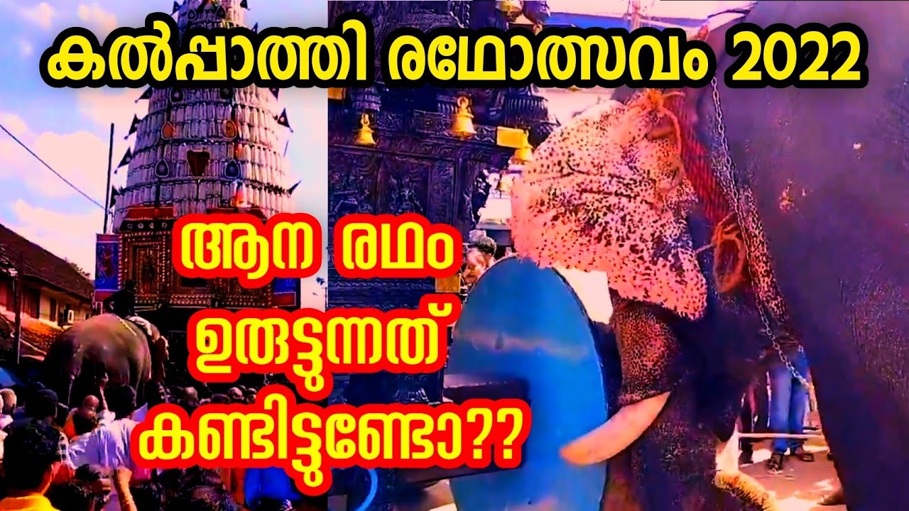 Kalpathy Ratholsavam 2022 | Kalpathi Ratholsavam 2022 | Chariot ...