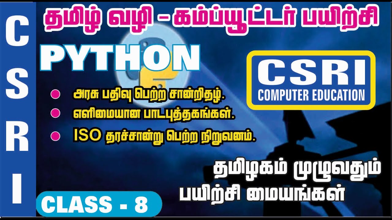 PYTHON / BASIC COMPUTER CLASS IN TAMIL [CLASS-8] - YouTube