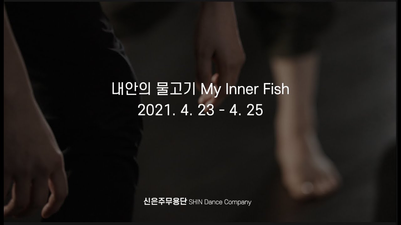 [구구필름] 내안의 물고기_1차 트레일러 My Inner Fish_Trailer_01 - YouTube