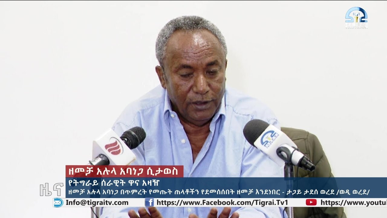 አማርኛ ዜና 2፡00 - ሰኔ 21, 2014 ዓ/ም | Live Streaming TIGRAI TELEVISION ...
