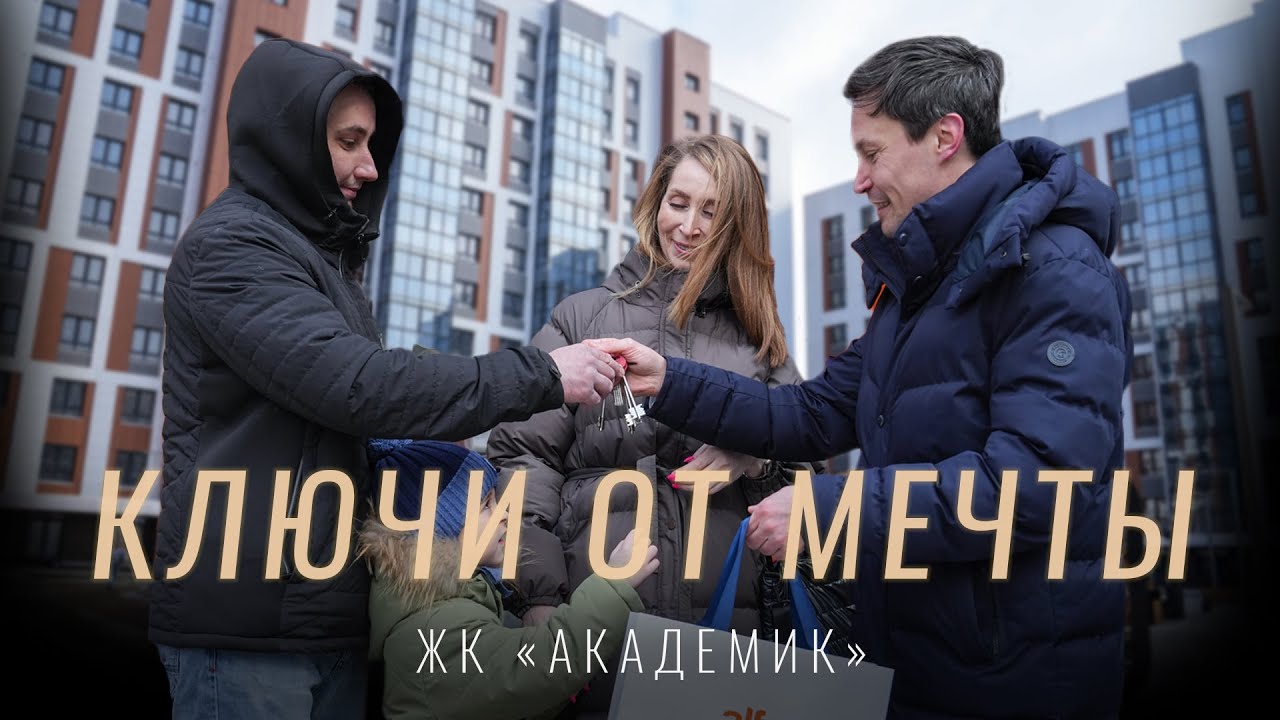 Компания alfa Development завершила строительство ЖК комфорт-класса «Академик» в Иркутске - YouTube