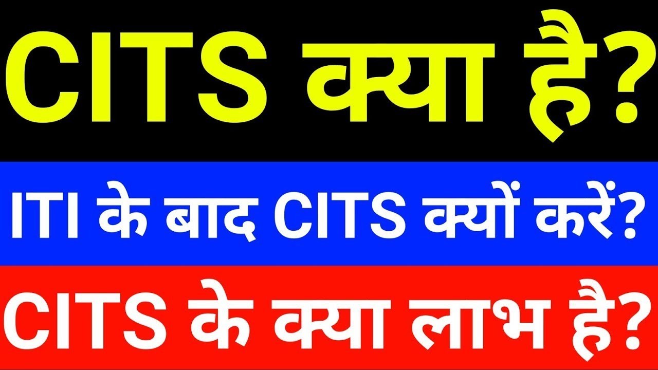Cits ! Cits kya hai! CTS course kya hai ! Cits course! cits course full ...