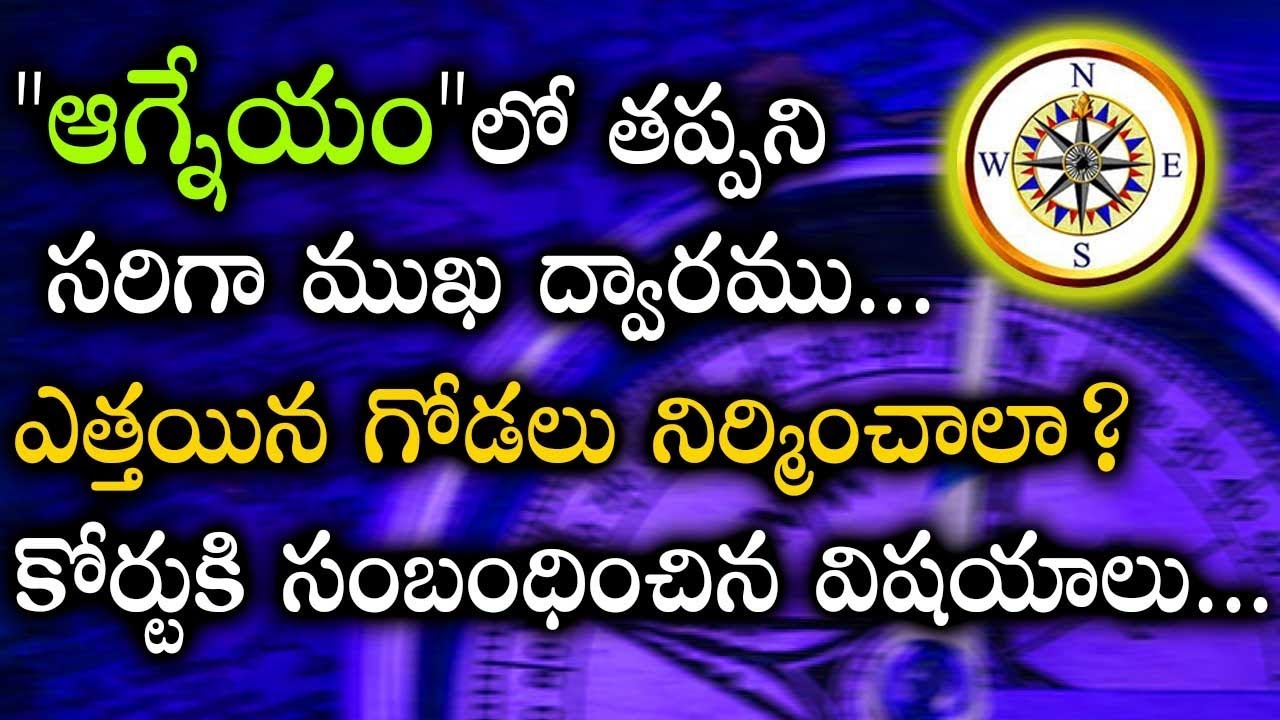 Aagneyam Vastu | Vastu Tips In Telugu | Vastu Shastra For Home | Vastu ...