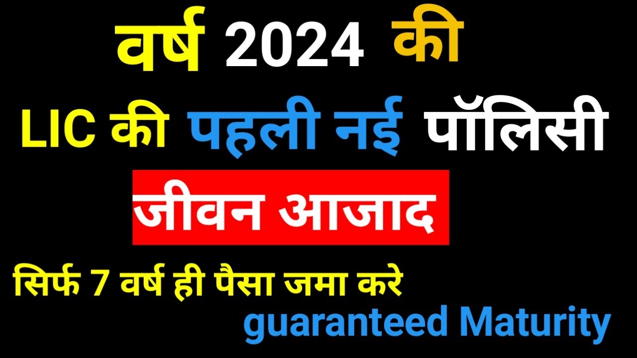 LIC JEEVAN AZAD 868 | LIC JEEVAN AZAD POLICY | PLAN NO. 868 | # ...