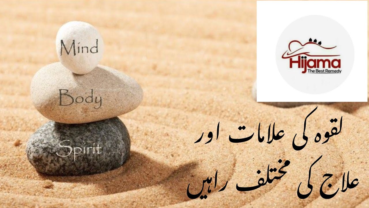 Laqwa (Bell’s Palsy), alamaath or Ilaaj by Dr Aamna, Fusion Clinic ...