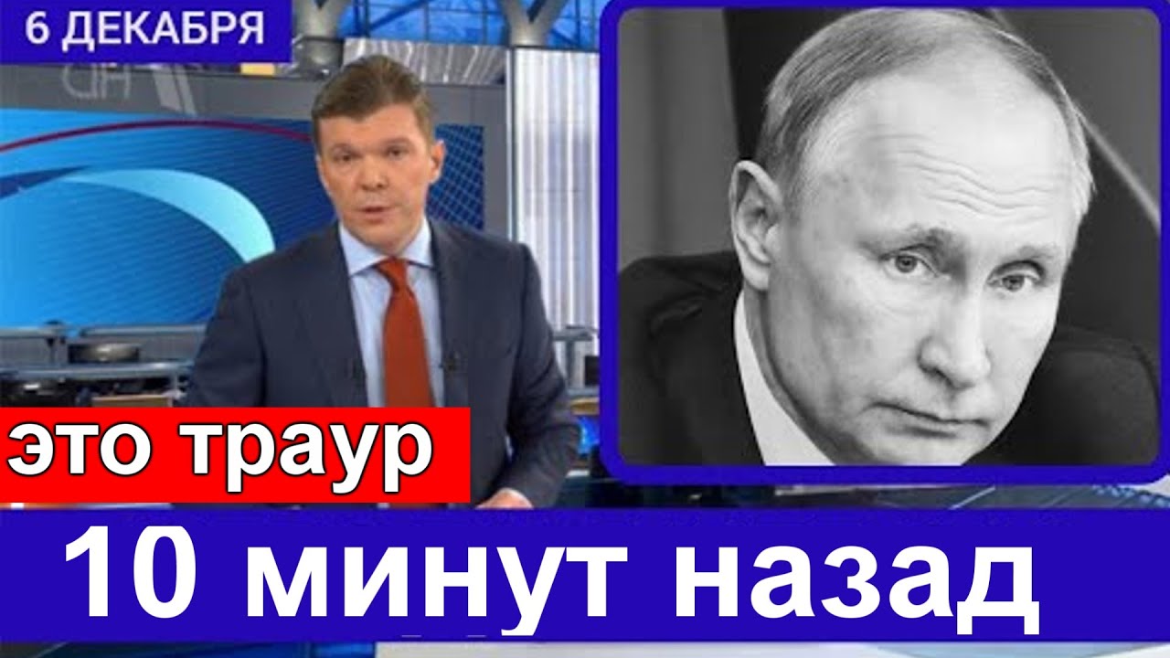 10 Минут Назад Сообщили в Москве Владимир Путин Кремль в ПАНИКЕ