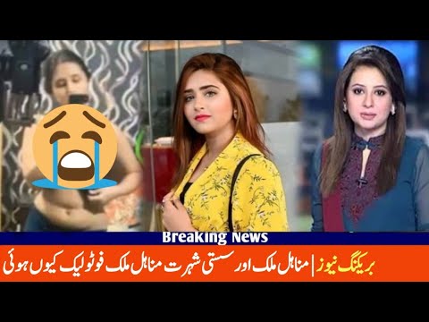 Minahal Malik Leak Photo & Video / Minahal Malik Original photo Leak ...