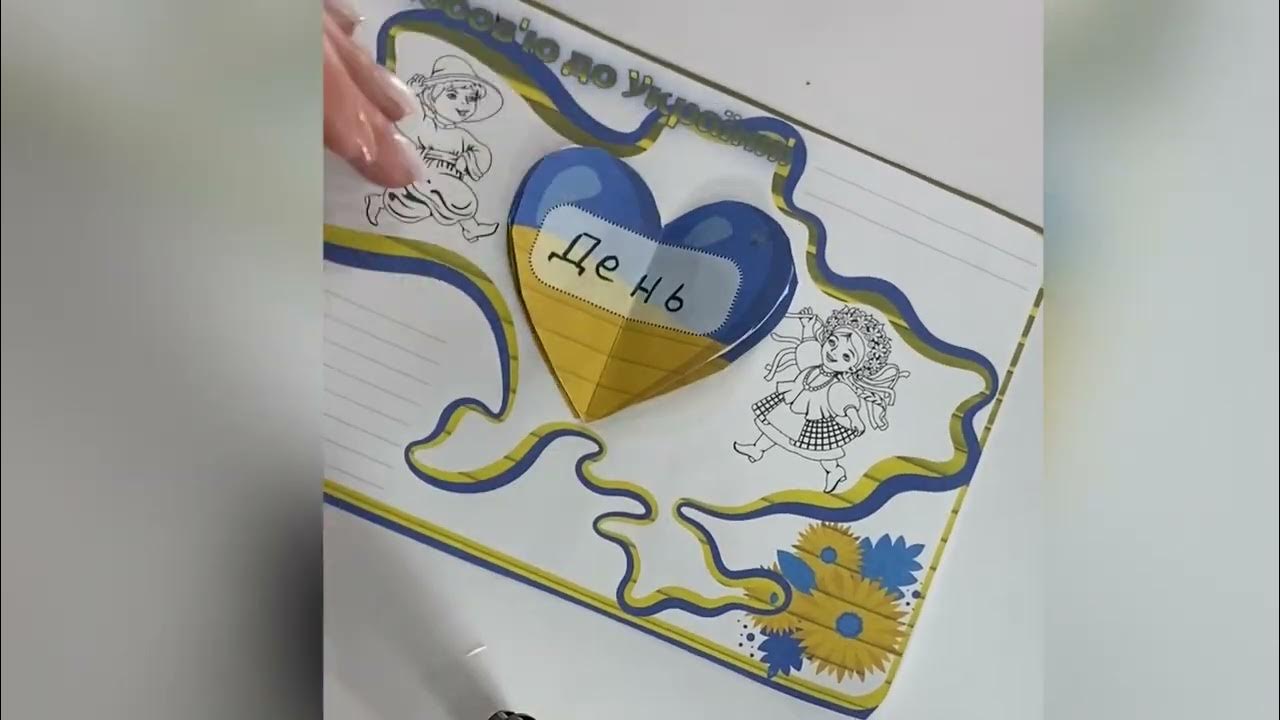 Зd листівка до Дня Єднання України 1 4 клас Youtube