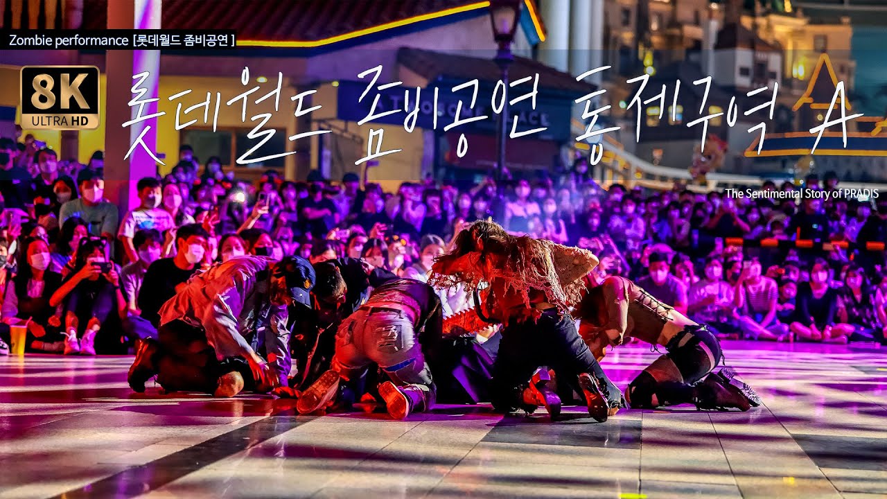 롯데월드 좀비 할로윈 통제구역 A - 8K 퍼래이드 파티 Lotte World Zombie Parade - YouTube