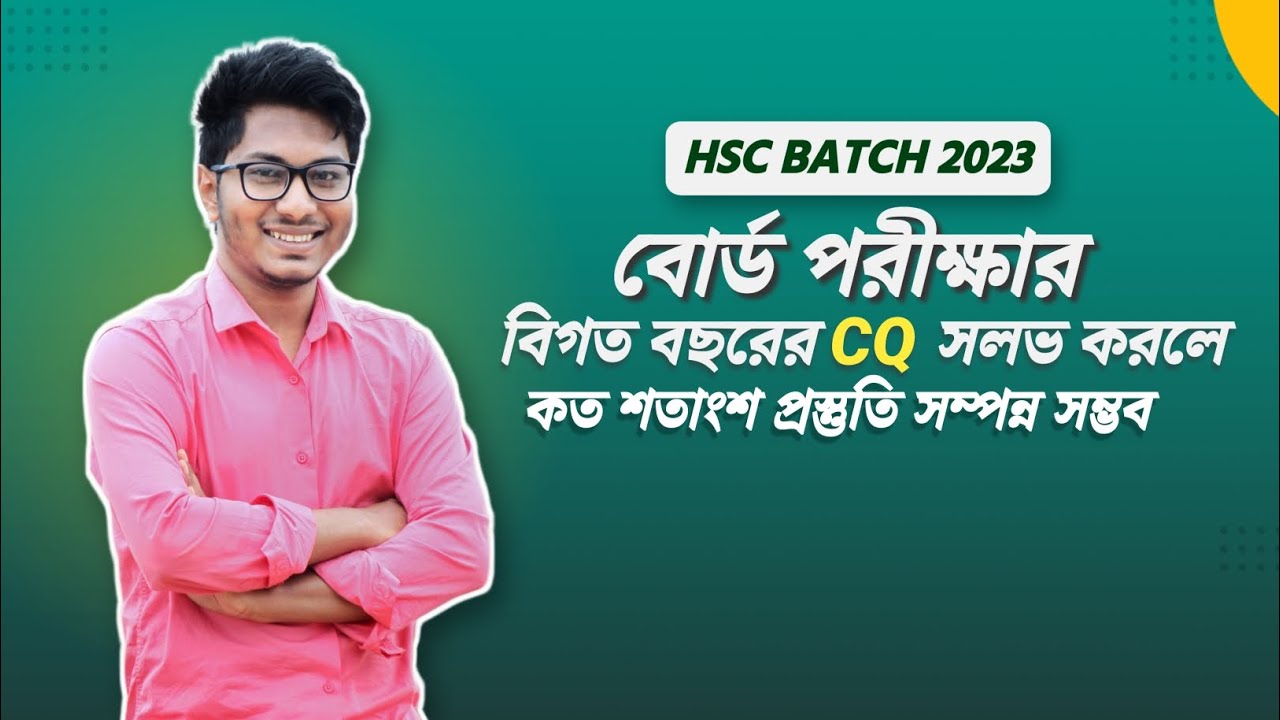 HSC Batch 23 || বোর্ড পরীক্ষার বিগত বছরের CQ সলভ করলে কত শতাংশ প্রস্তুতি কমপ্লিট হবে? - YouTube