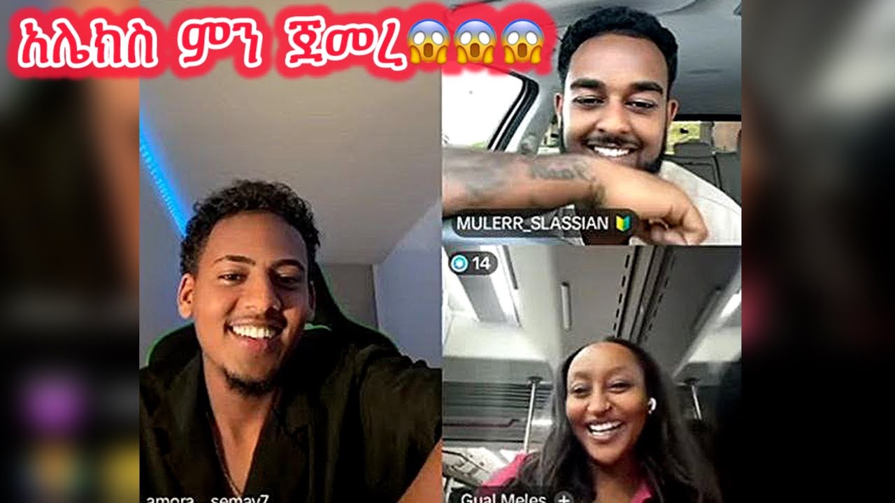 🛑አሌክስ ምን ጀመረ😱😱😱 ጉዱ ፈላ በቃ😭😭 ⁠@daisycookingshow ⁠@Daisy_Tamratt ⁠@Daisy ...