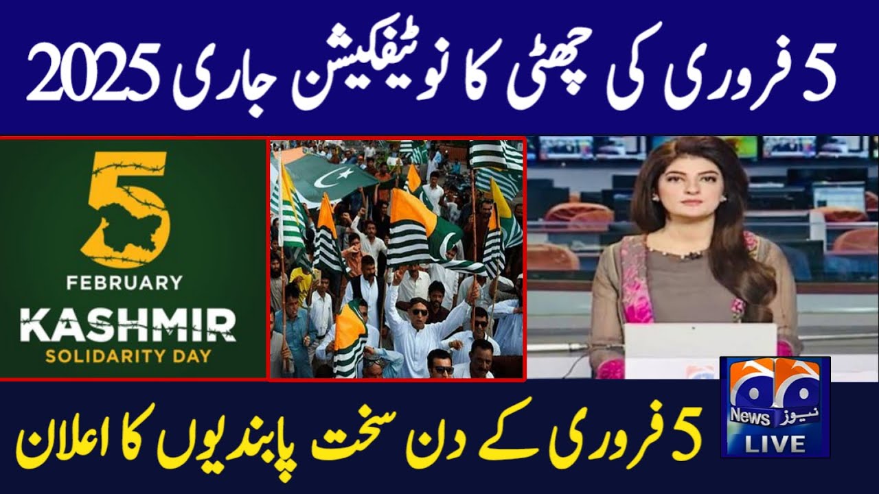 5 Feb Holiday in Pakistan | 5 February Ko Kya Hua Tha | Kashmir Day Ku ...