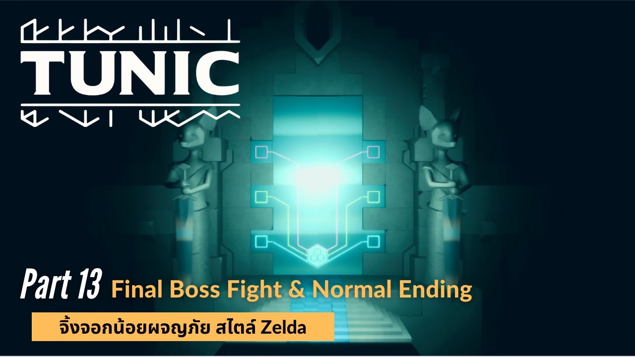 TUNIC 13: Final Boss Fight & Normal Ending - YouTube