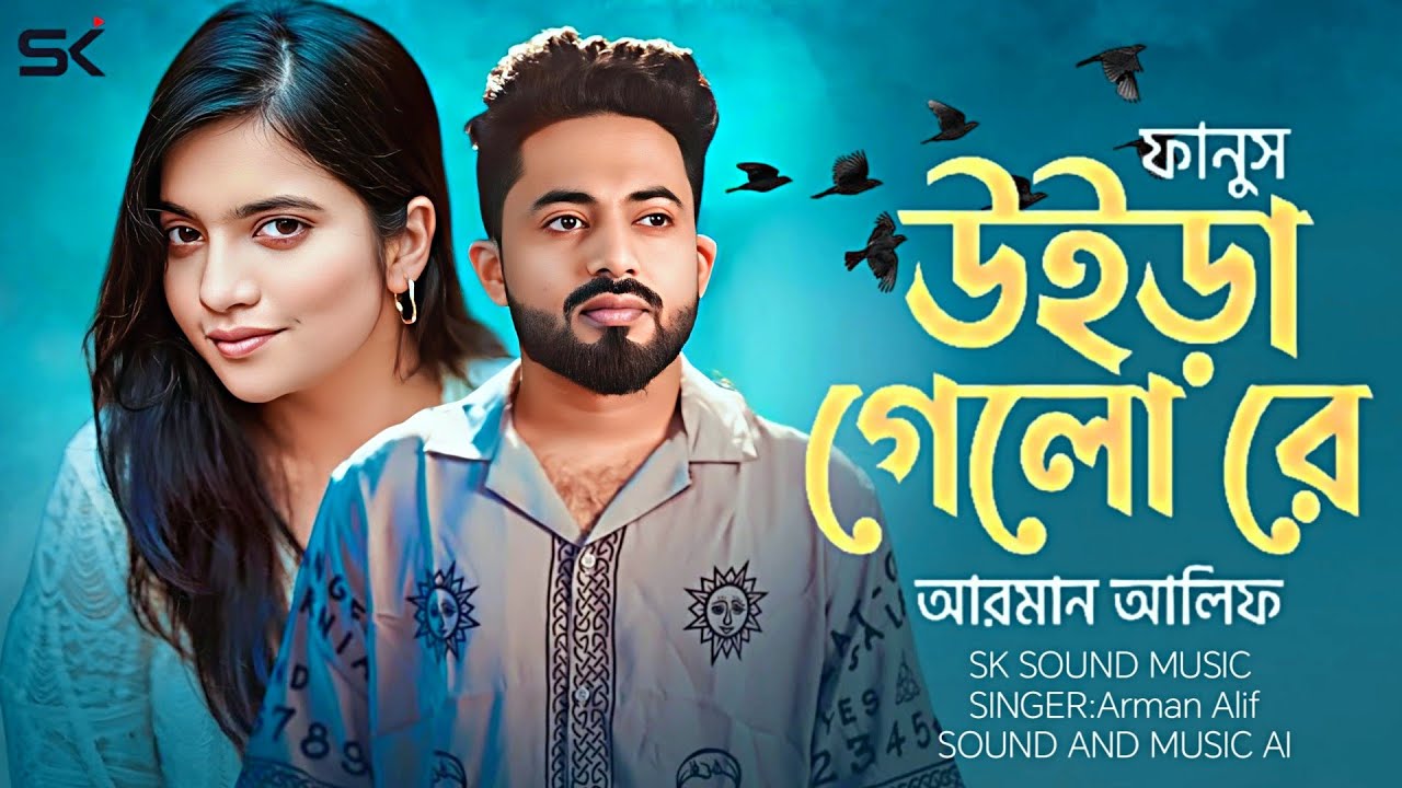 বন্ধু আমার পরের তরে | Bondhu Amar Porer Tore | Arman Alif | New Bangla ...