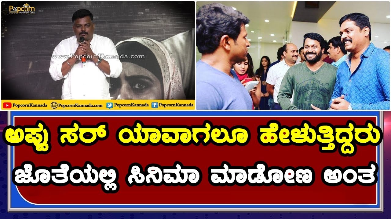 Pramod Shetty |13 Kannada Movie Video Song launch event Press Meet ...