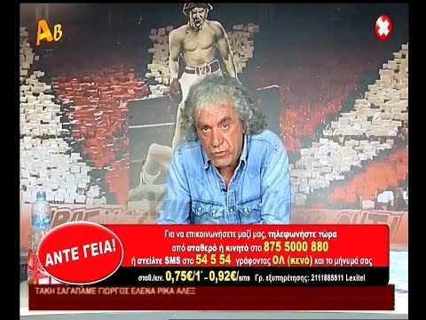 ΑΝΤΕ ΓΕΙΑ - ΕΚΠΟΜΠΗ 1/5/2015 - YouTube