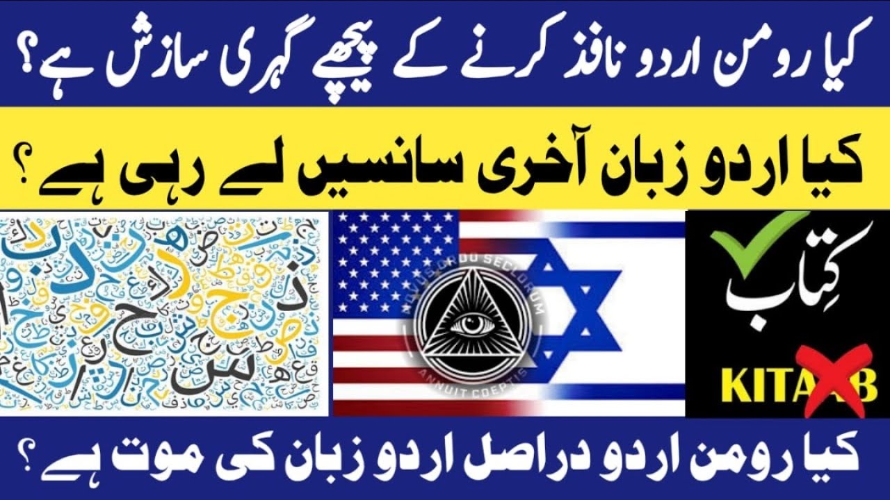 Urdu Zuban | Roman Urdu Keyboard | Roman Alfabet - YouTube