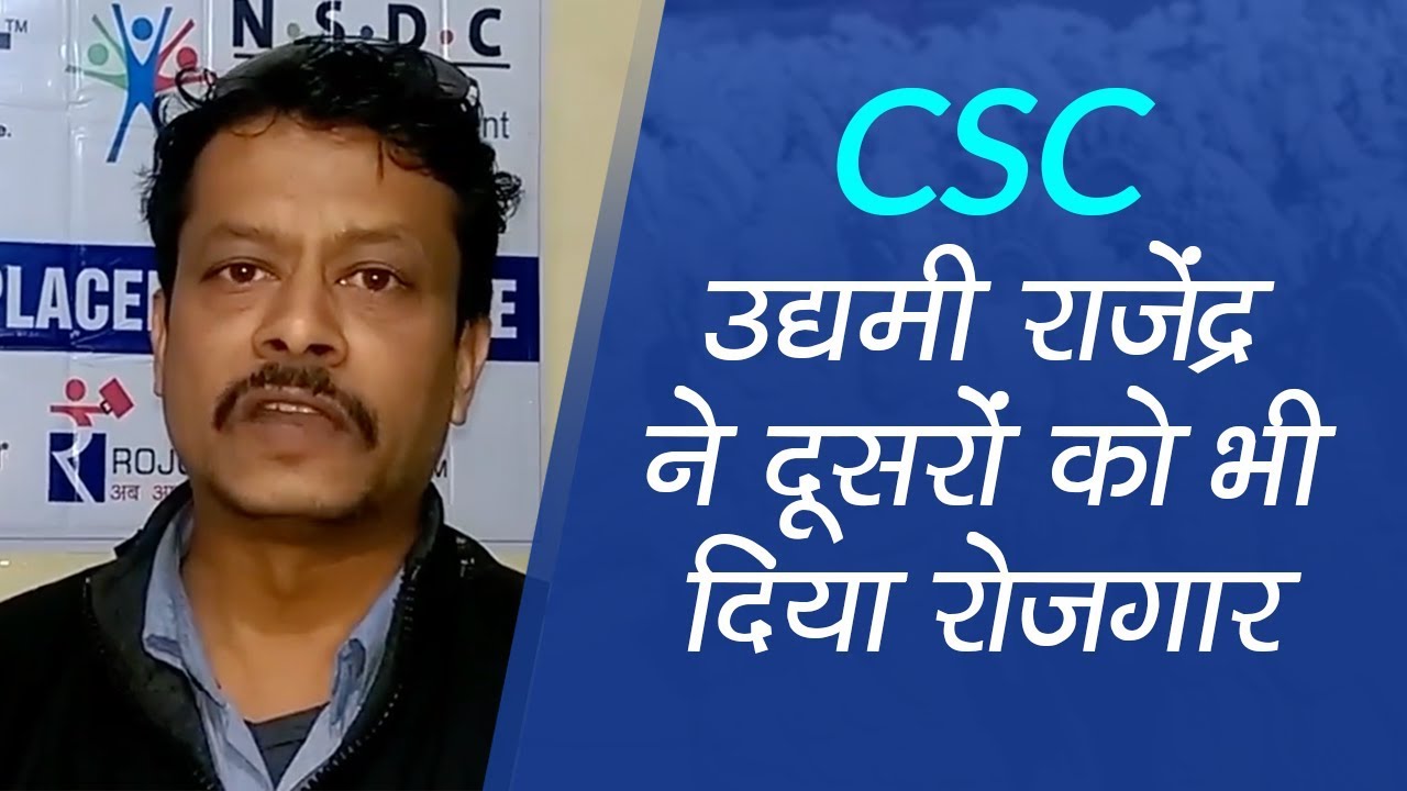 Common Service Centre: Through CSC, we are providing online services ...