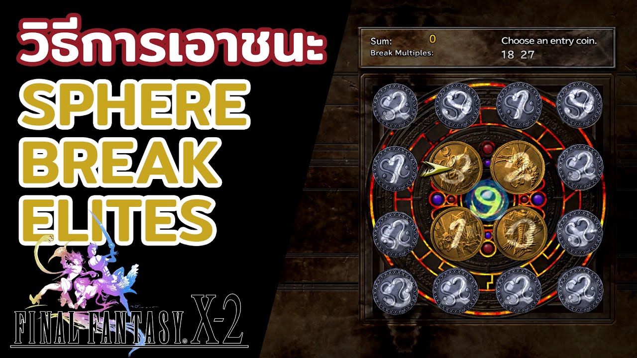FFX-2 Sphere Break Guide: วิธีเอาชนะ Sphere Break Elites - YouTube