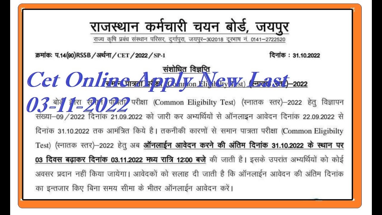 Cet Form Last Date 2022 | Rajasthan cet graduate Leval Form 2022 New ...
