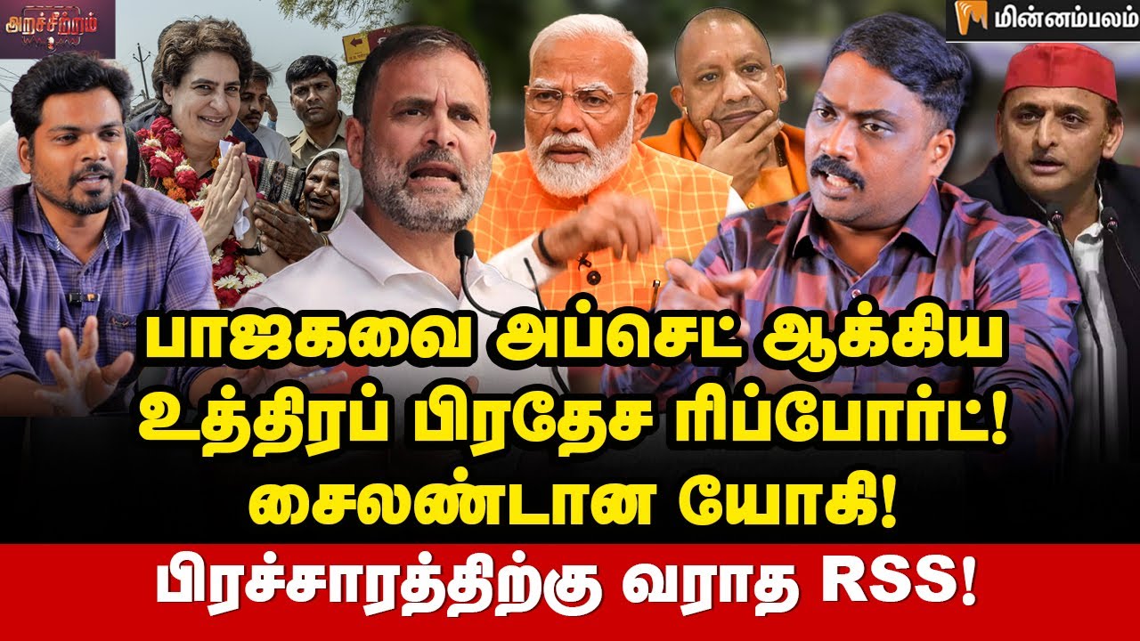 அமேதியில் ஸ்மிருதி ராணி அவுட்...பாஜகவை கவிழ்த்த மாடு அரசியல் ...