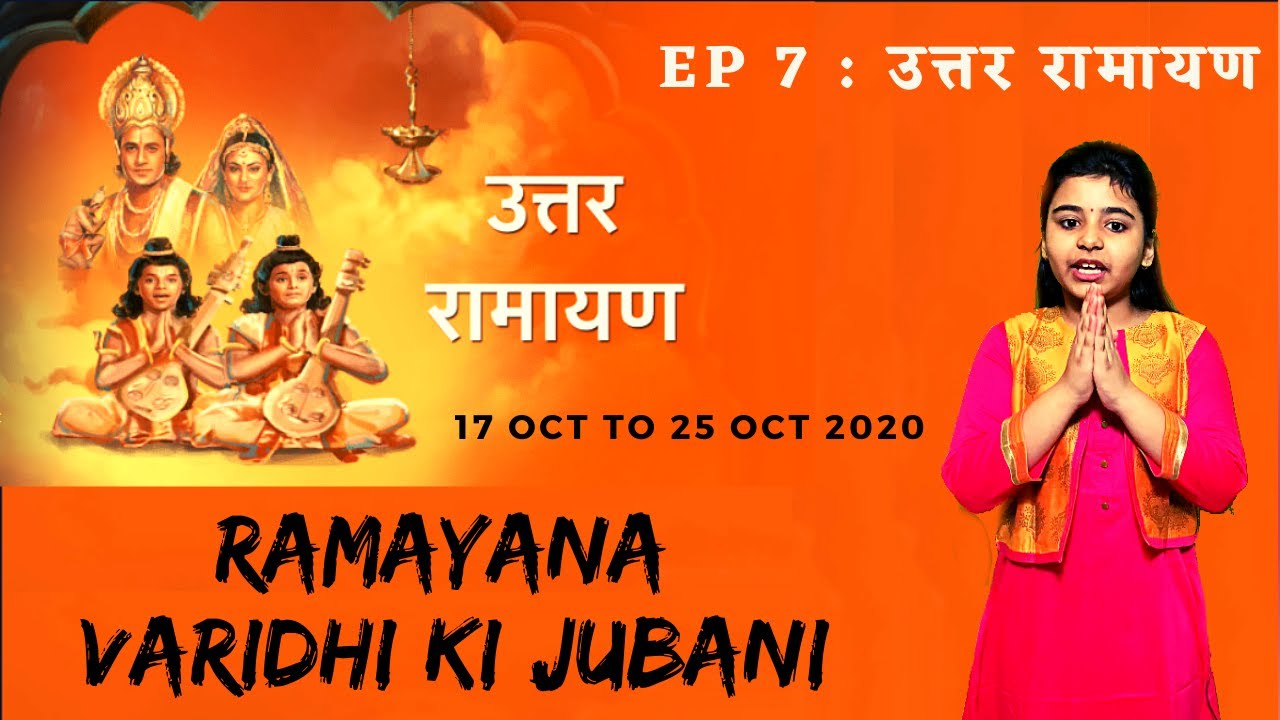 EP 7 : Uttar Ramayan || Ramayana Varidhi ki Jubani | Ramayana Stories ...