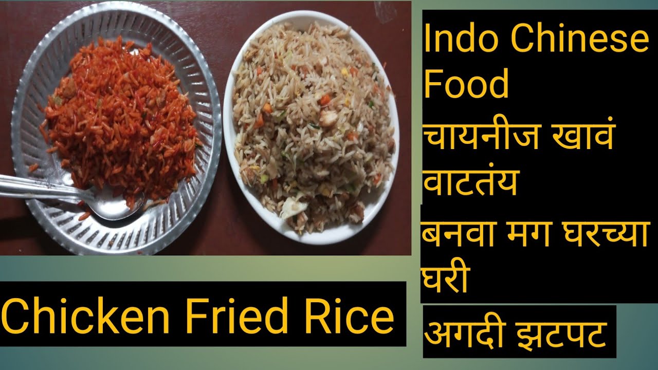 Chicken Fried Rice | Indo Chinese food | Chinese Fried Rice ...