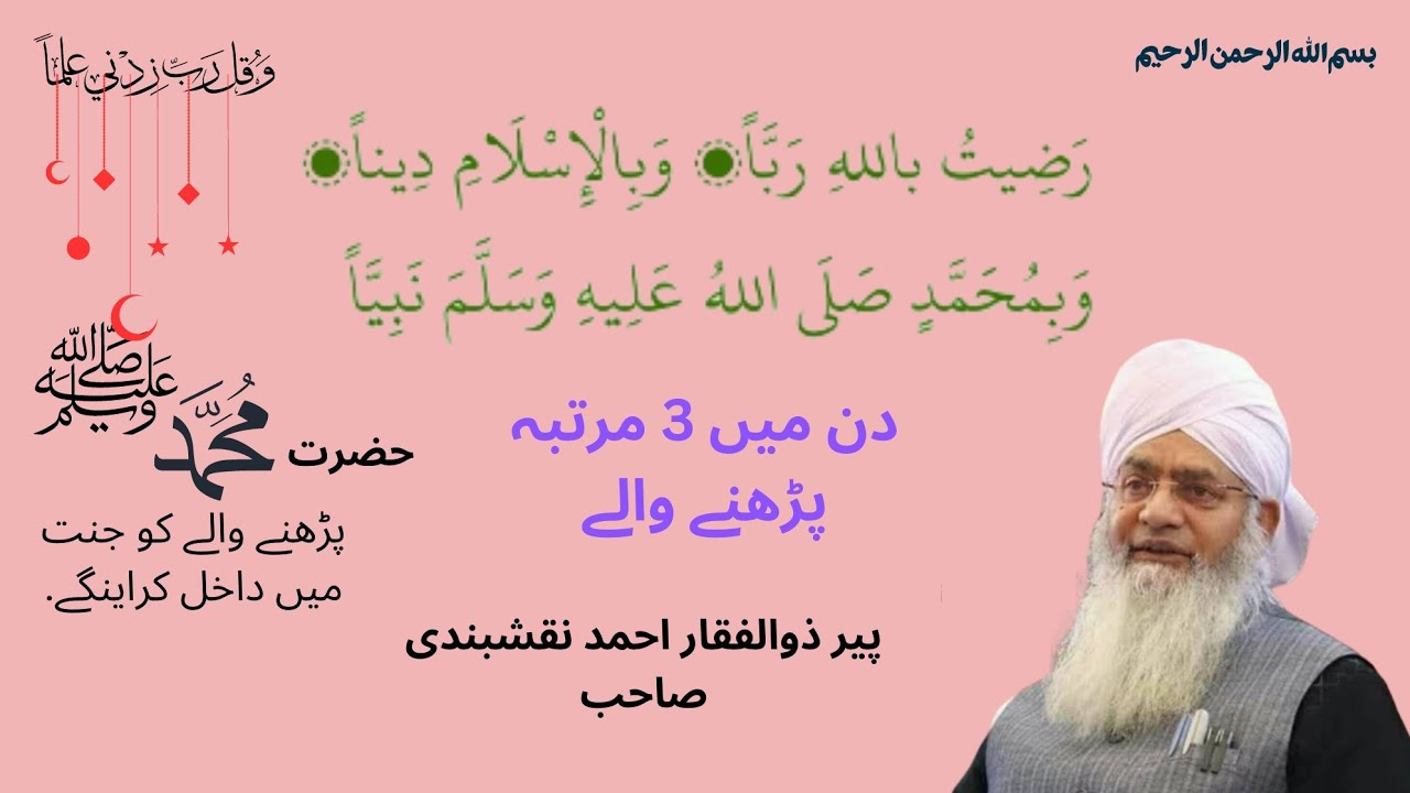 razi tu billahi rabba hadith رضيت بالله ربا وبالاسلام دينا وبمحمد نبيا ...