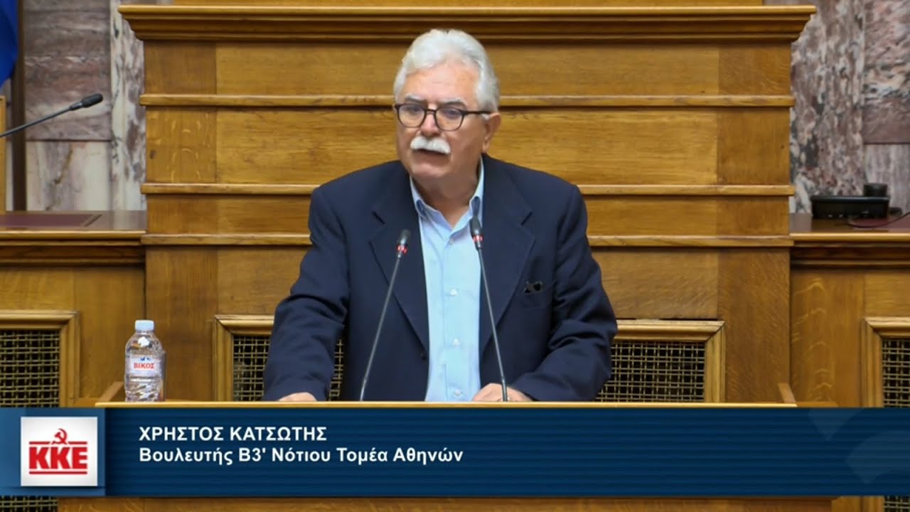 Χρ. Κατσώτης: Νέα προκλητικά προνόμια για τα τουριστικά μονοπώλια - YouTube