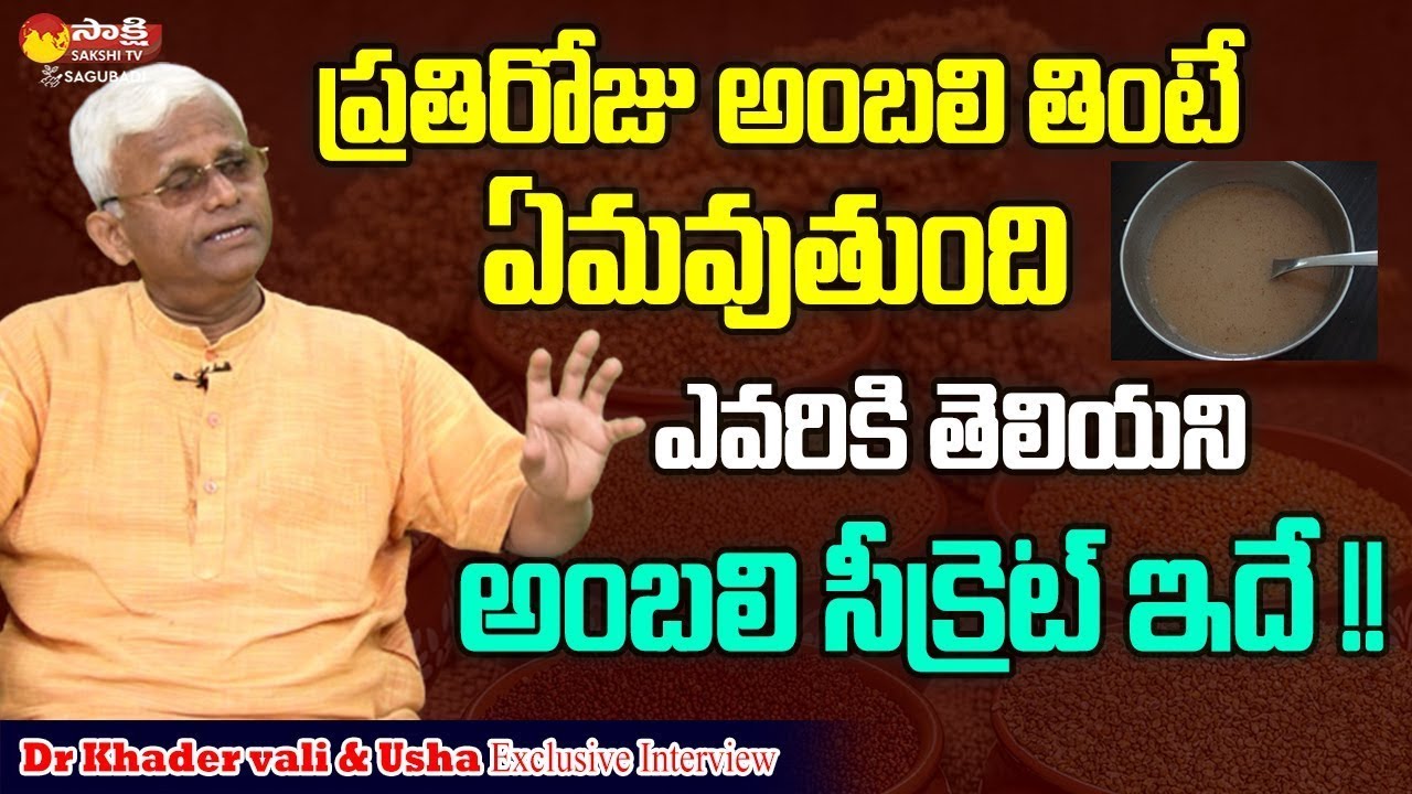 Dr Khader Vali About Secret of Ambali Ambali Dr Khader Vali Exclusive ...