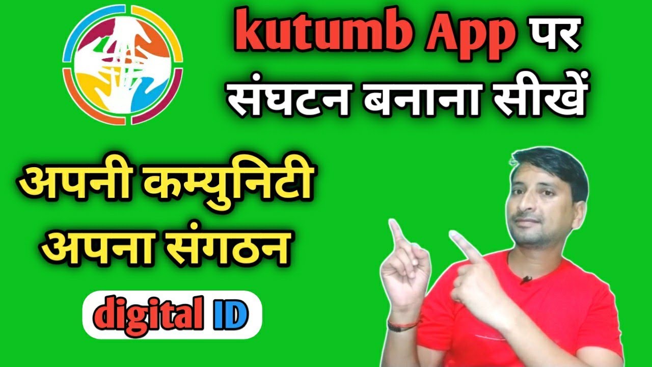 kutumb app पर संघटन कैसे बनाएं// कुटुंब ऐप पर संगठन बनाने के लिए वीडियो ...