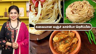 Delicious Lunch Combo | Nool Parotta | Chicken Salna - SunTamil5.Net